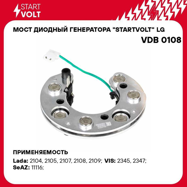 Мост диодный генератора "STARTVOLT" LG 0108 STARTVOLT VDB 0108 - Startvolt арт. VDB0108 - купить ...