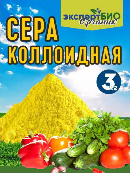 Сера коллоидная удобрение для открытого грунта - купить с доставкой по ...
