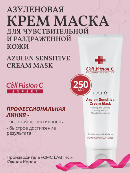 Cell Fusion C Азуленовая крем-маска для чувствительной и раздраженной ...