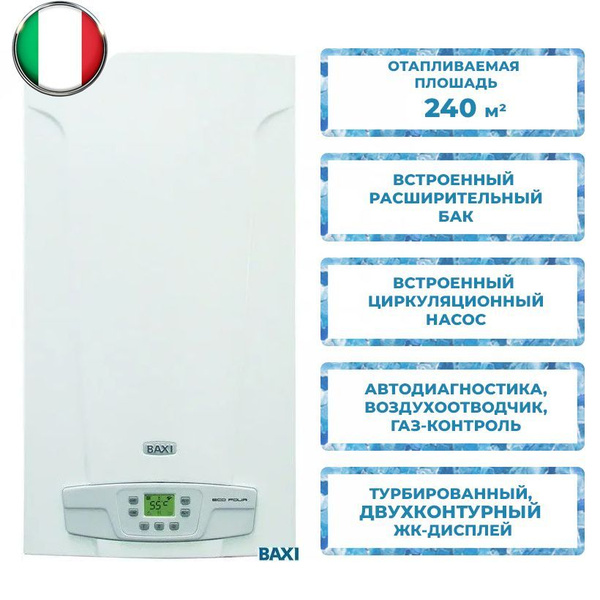 Газовый котел Baxi ECO Four 24 F (двухконтурный, турбированный, настенный) купить на OZON по ...