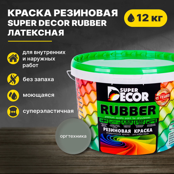 Краска Super Decor Резиновая* Резиновая, Водно-дисперсионная, Акриловая ...