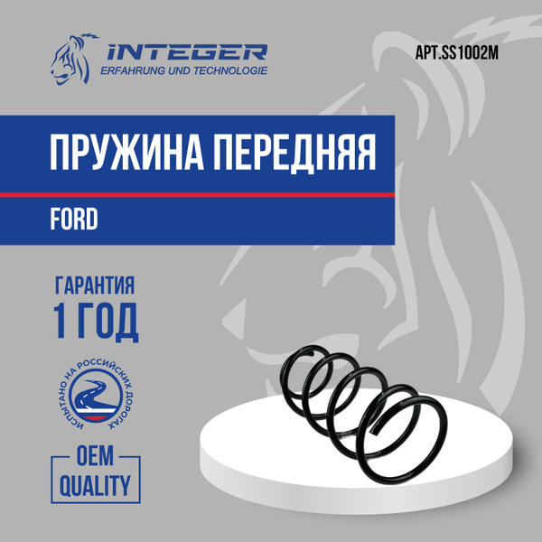 Пружина передняя для Ford Focus 2 Форд Фокус 2 1,8-2,0, 1.6D ор.1348884 ...