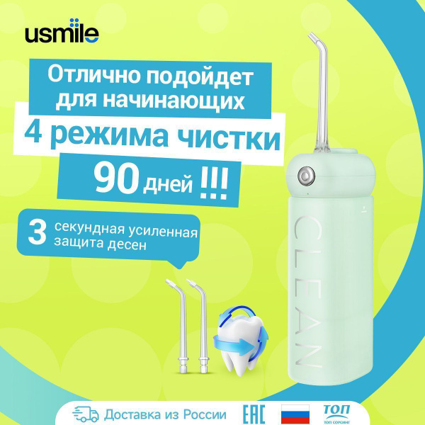 Портативный ирригатор для очистки полости рта usmile CY1, мятный цвет ...