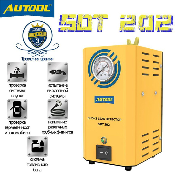 Дымогенератор диагностический Autool AUTOOL-SDT - купить по выгодной цене в интернет-магазине ...