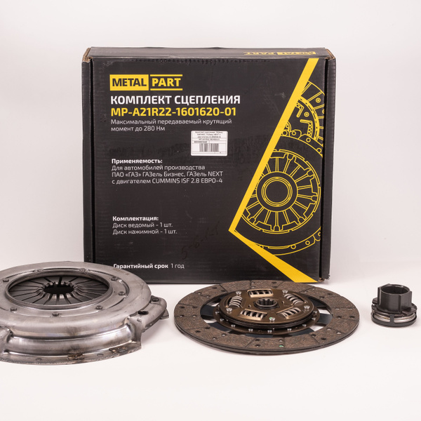 Комплект сцепления ГАЗель БИЗНЕС, ГАЗель NEXT с двигателем CUMMINS ISF 2.8 - MetalPart арт. MP ...