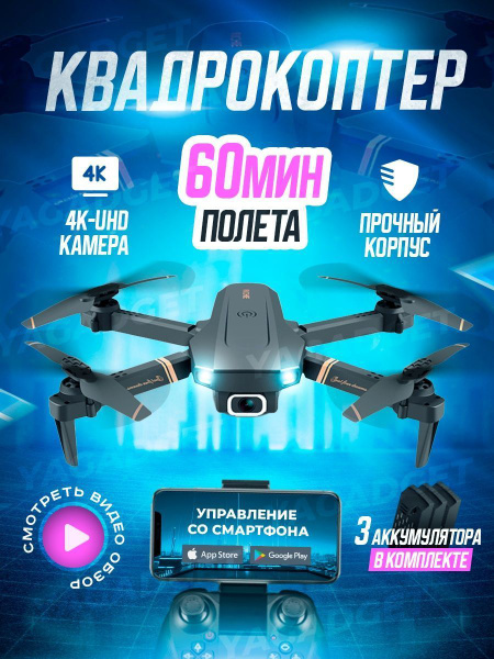 Квадрокоптер с камерой на пульте - купить с доставкой по выгодным ценам ...