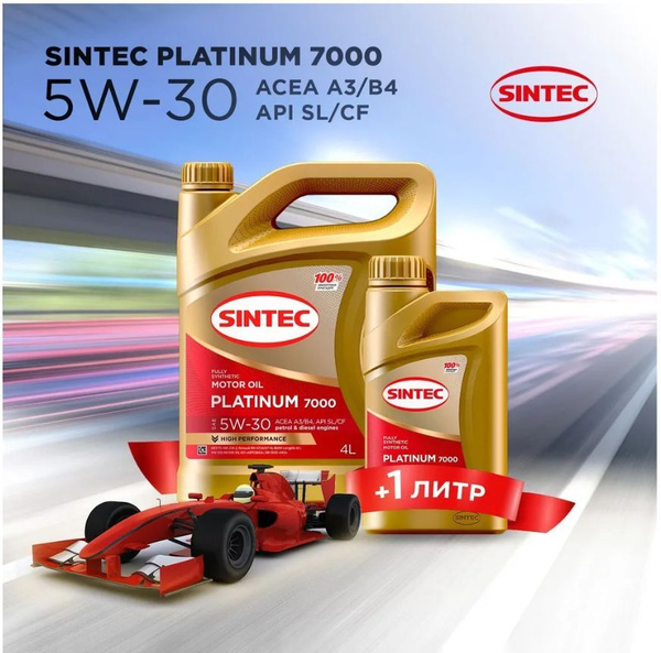 Масло моторное SINTEC 5W-30 Синтетическое - купить в интернет-магазине ...