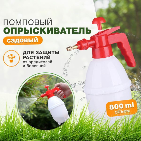 Распылитель/распылитель садовый/Помповый распылитель - купить по ...