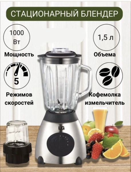 Блендер LG стационарный купить по низкой цене с доставкой в интернет ...