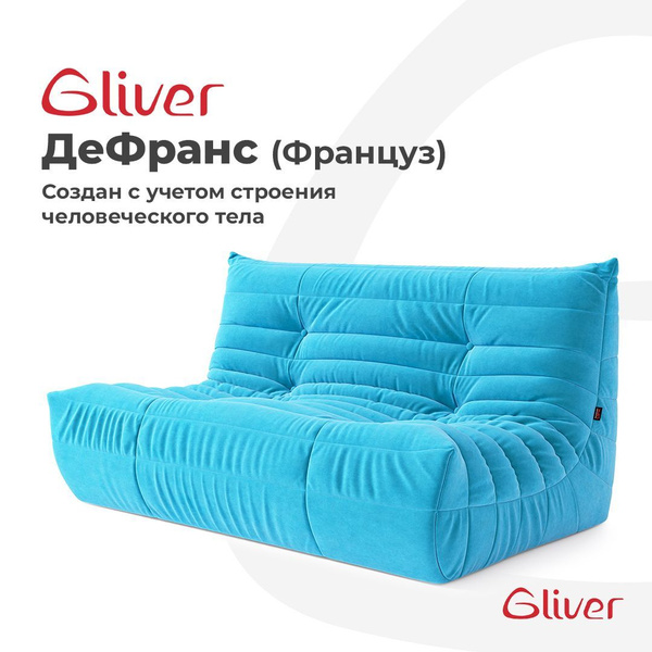 Бескаркасный диван Gliver, Микровелюр, Размер XXXXL - купить по доступным ценам в интернет ...