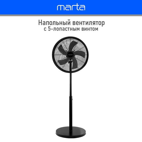 Вентилятор напольный MARTA MT-FN2554, d40 см, высокая мощность ...