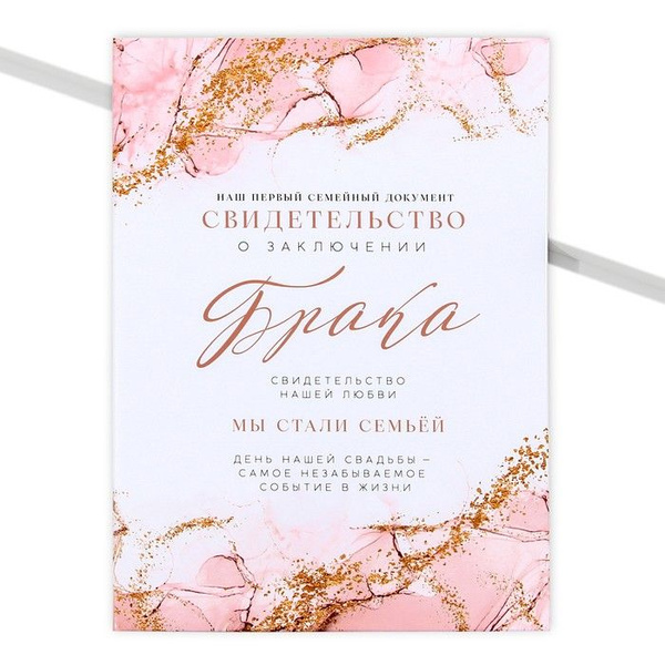 Папка для свидетельства о заключении брака "Семейный документ", мрамор ...