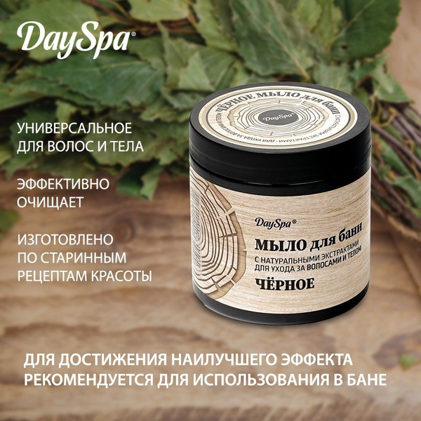 Мыло жидкое для бани и душа Day Spa 500 мл., черное - купить с ...