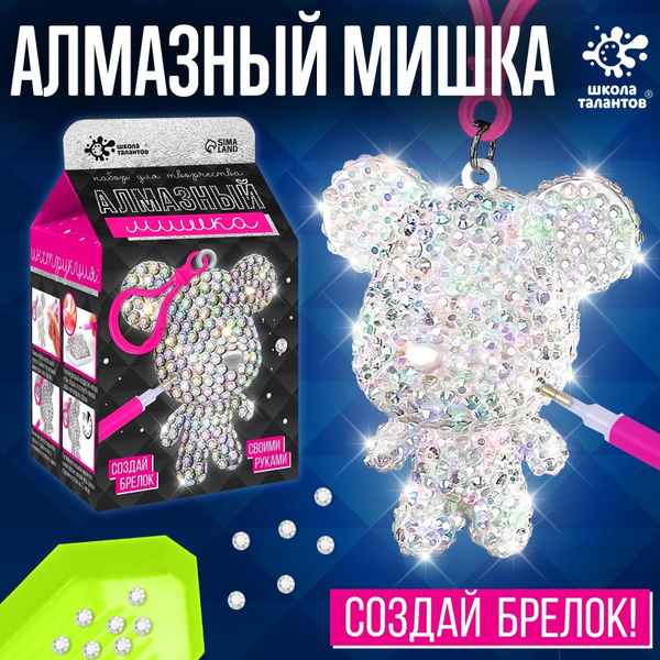 Алмазная мозаика Школа талантов на брелоке "Мишка Шайни" набор для ...
