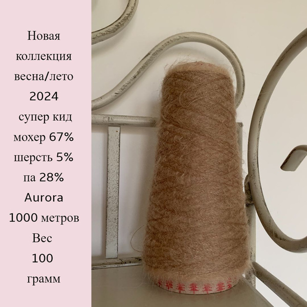 Бобинная пряжа супер кид мохер 67% па 28% меринос 5% ILARIA S.R.L ...