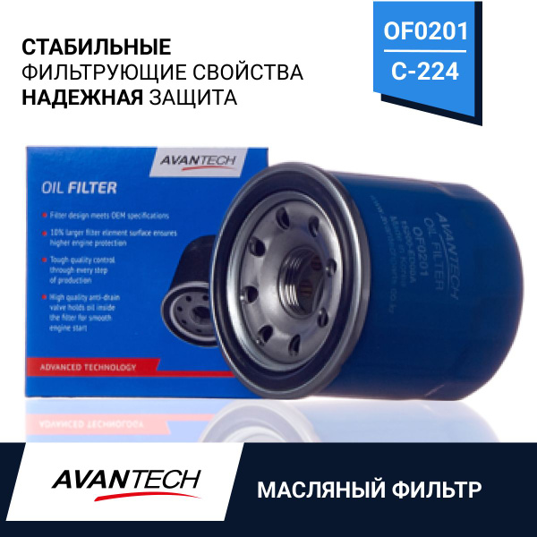 Фильтр масляный для Инфинити, Мазда, Лада, Митсубиши, Ниссан, Рено Avantech арт. OF0201 C224 VIC ...