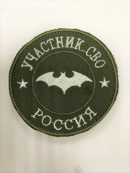 Шеврон тактический (зеленый) Участник СВО - разведка - купить с ...