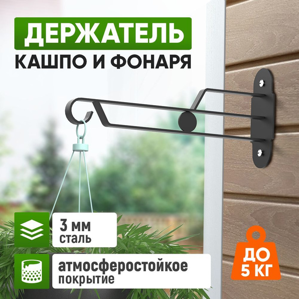 Металлический держатель для фонаря, для цветов, настенный кронштейн для ...