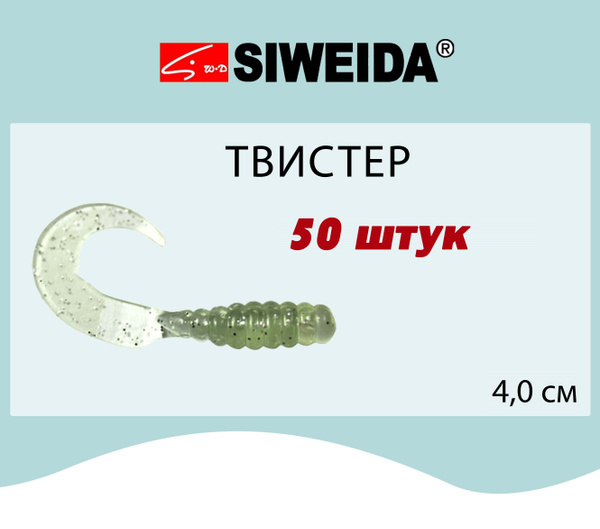 Мягкая приманка для рыбалки Твистер SIWEIDA 4,0cm, цвет 306, артикул - 3502001/306 (50шт ...