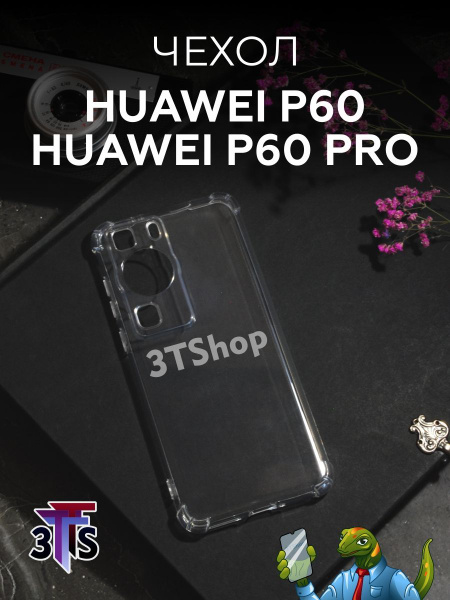 Прозрачный чехол для Huawei P60/Huawei P60 Pro/Чехол для Хуавей П60 ...