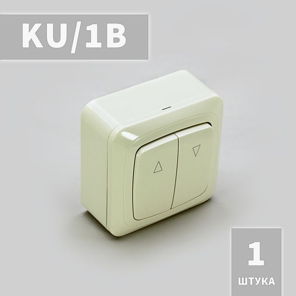 KU/1B выключатель клавишный наружный для рольставни, жалюзи, ворот ...