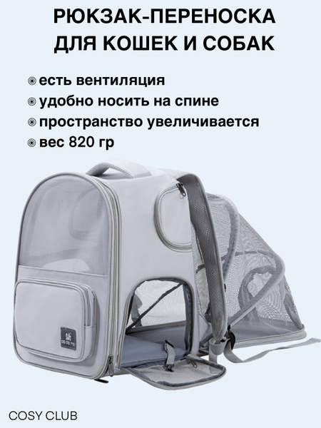 Переноска рюкзак для кошек и собак - купить с доставкой по выгодным ...