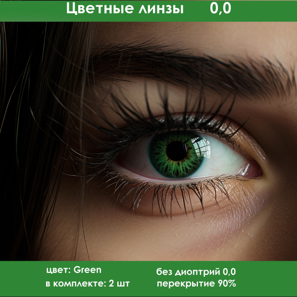 Ekzzo Цветные контактные линзы, 2 шт. , 0.00, 8.6, 3 месяца - купить с ...