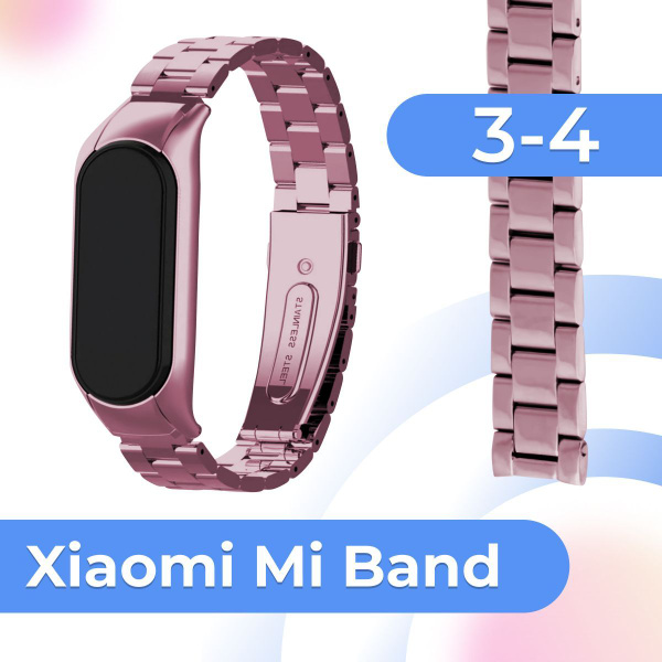 Блочный металлический ремешок на руку для фитнес браслета Xiaomi Mi ...