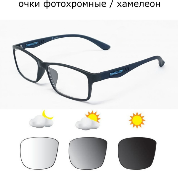 очки фотохромные купить на OZON по низкой цене (1109173044)