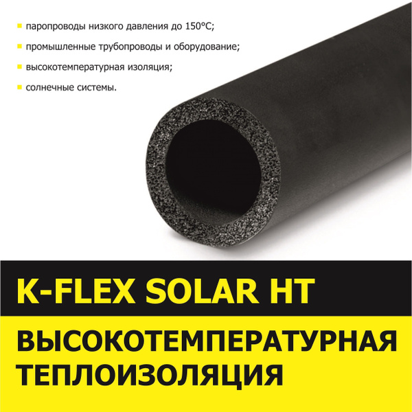 Теплоизоляция для труб K-FLEX 13x054-2 SOLAR HT - купить по выгодной ...