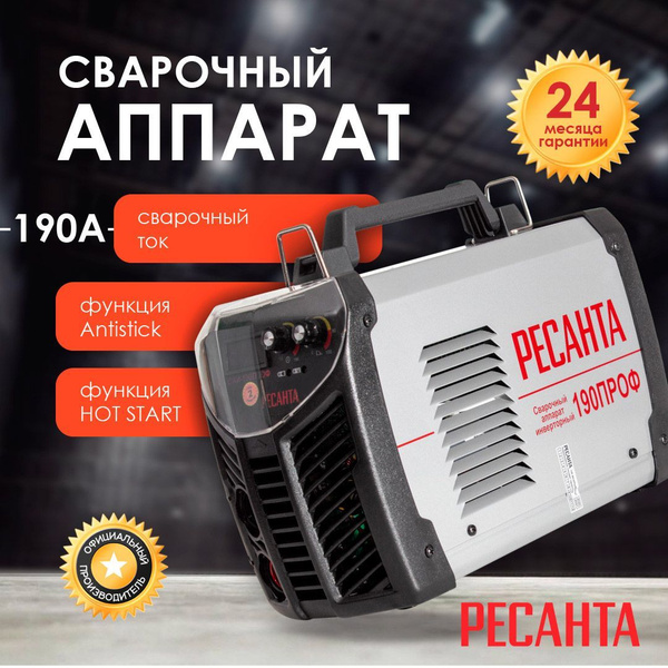 Сварочный аппарат Ресанта САИ 190 ПРОФ, Форсаж дуги, Горячий старт ...