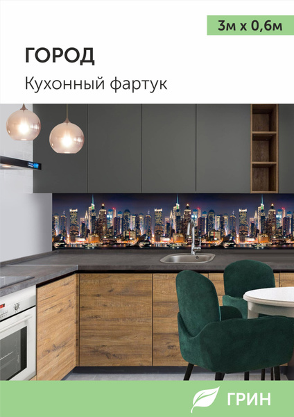 Фартук кухонный настенный ПВХ влагостойкий. Интерьерная панель для ...
