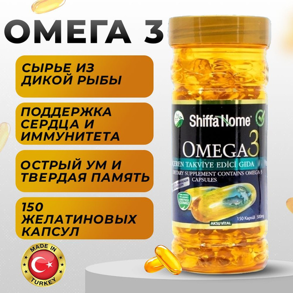 Shiffa Home Турецкие витамины Омега 3 500мг/ Рыбий жир в капсулах для ...