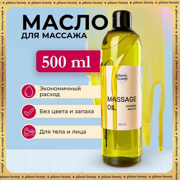 pilasso beauty Масло для массажа базовое / Массажное масло для тела ...