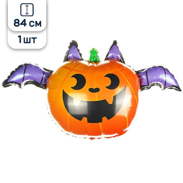 Воздушный шар фольгированный Falali на Хэллоуин, фигурный, Тыква летучая мышь, 84 см, 1 шт ...