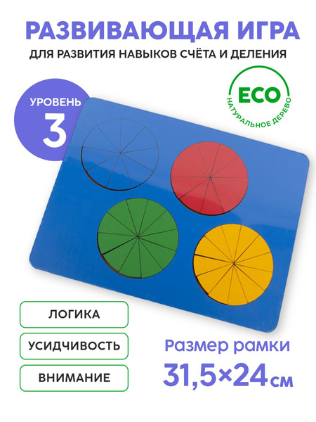Головоломка для детей квадраты Никитина "Дроби" 3 уровень - купить с ...