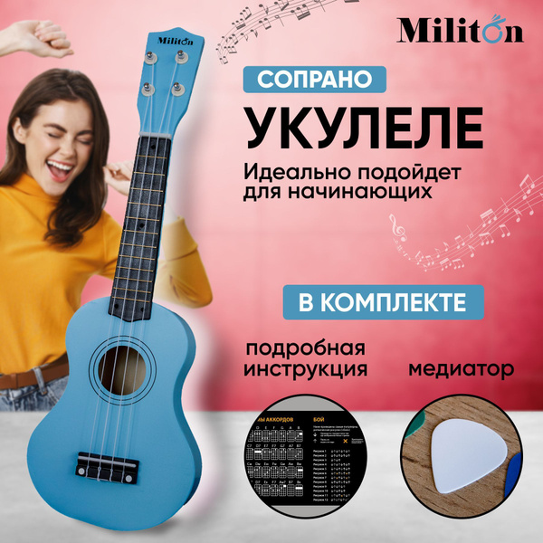 Укулеле сопрано голубая с логотипом Militon (набор для начинающих ...