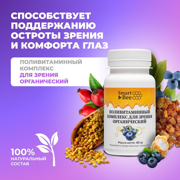 Поливитаминный комплекс "Органический для зрения" Smart Bee, 40 гр ...