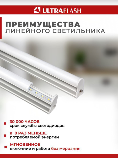 Линейный светильник Ultraflash Ultraflash/LWL на корпусе, LED купить по выгодным ценам в ...