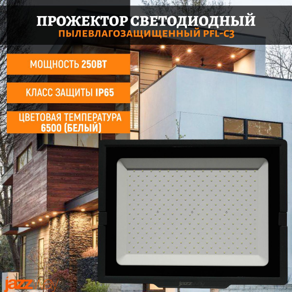 Прожектор Jazzway, PFL 6500 К - купить по низким ценам в интернет-магазине OZON (1066987356)