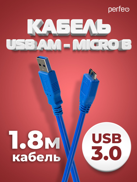 Кабель microUSB Perfeo USB3_0_microUSB - купить по низкой цене в интернет-магазине OZON (852219175)
