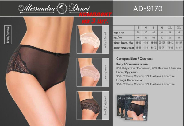Трусы Alessandra Donni, 3 шт - купить с доставкой по выгодным ценам в ...