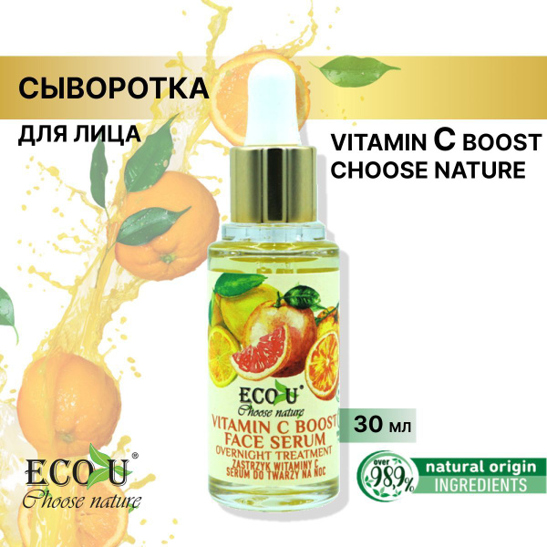 Сыворотка для лица ECOU VITAMIN C BOOST Choose Nature (ш.1131) - купить ...