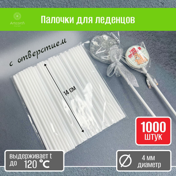 Палочки-дюбели для кондитерских изделий Artconfi market, 14 см х 0.4 см ...