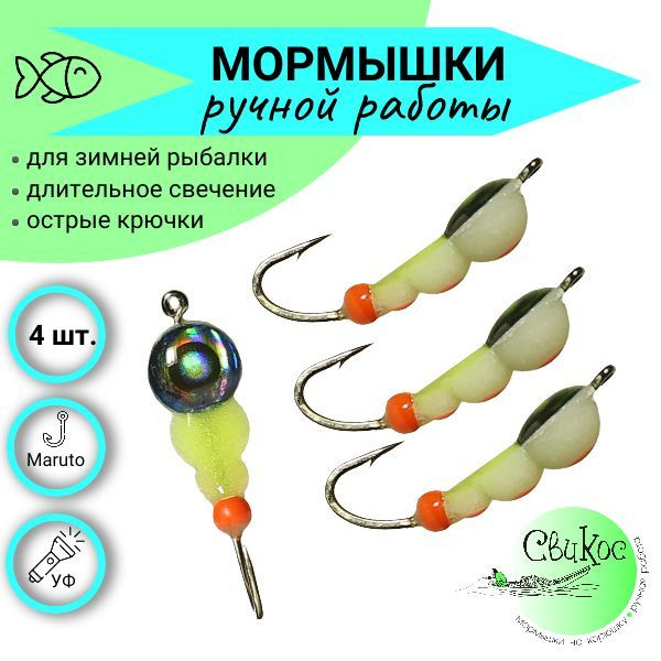 Мормышки для рыбалки Свикос тип Некто, набор 4 шт., белый - купить с ...