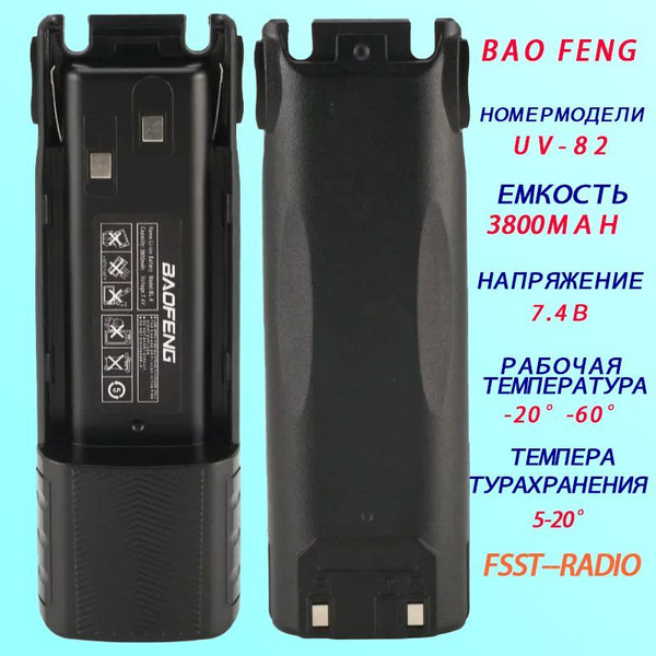 Аккумулятор для рации удлинить Baofeng UV-82, DM-5R 3800 mAh Высокая ...
