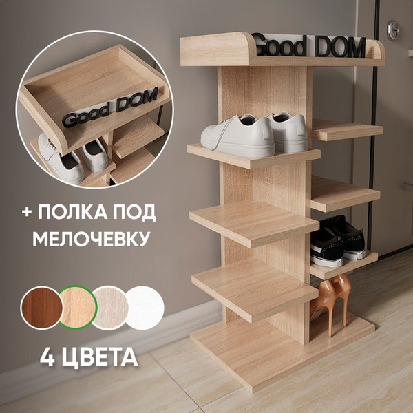 Этажерка Обувница, 8 секций, высота 80 см, ширина 44 см, глубина 30 см ...
