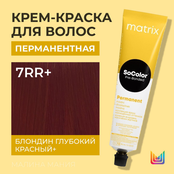 MATRIX Крем - краска SoColor для волос, перманентная (7RR+ блондин ...
