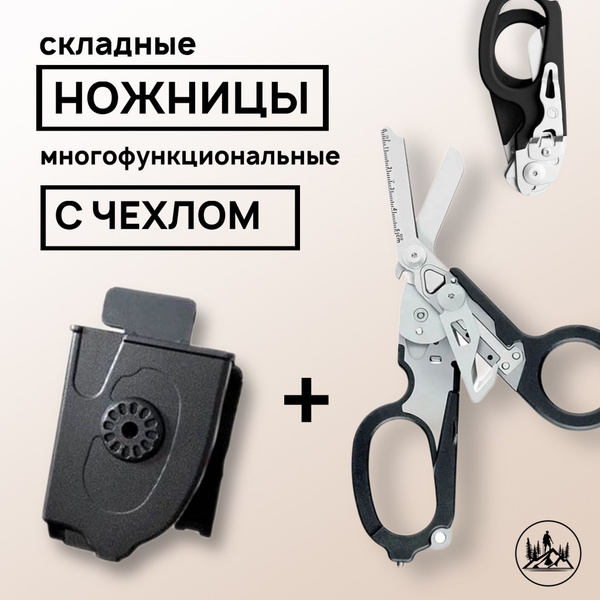 Ножницы тактические складные Raptor с чехлом (черные) - купить с ...