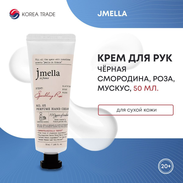 Крем для рук JMELLA IN FRANCE SPARKLING ROSE' PERFUME HAND CREAM ...